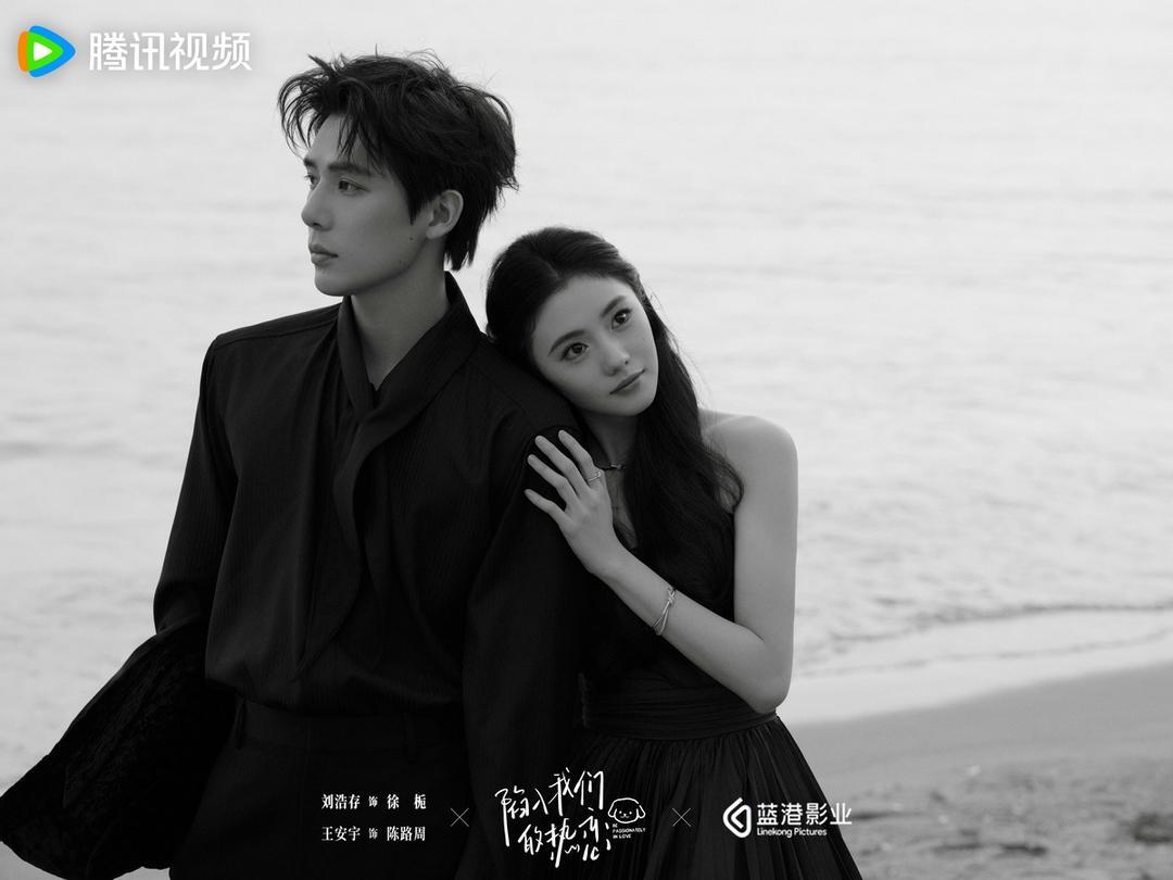 Смотреть бесплатно дораму Страстно влюблённые (Be Passionately in Love: Xian Ru Wo Men De Re ...