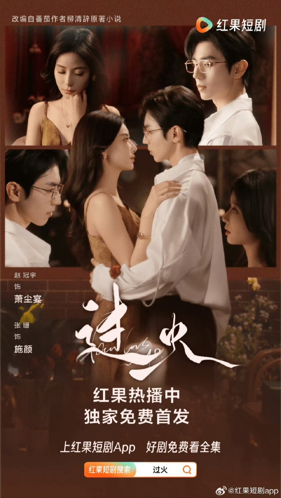 Мини-дорама Пылающая любовь (Beyond the Flame: Guo Huo) онлайн на русском или с субтитрами ...