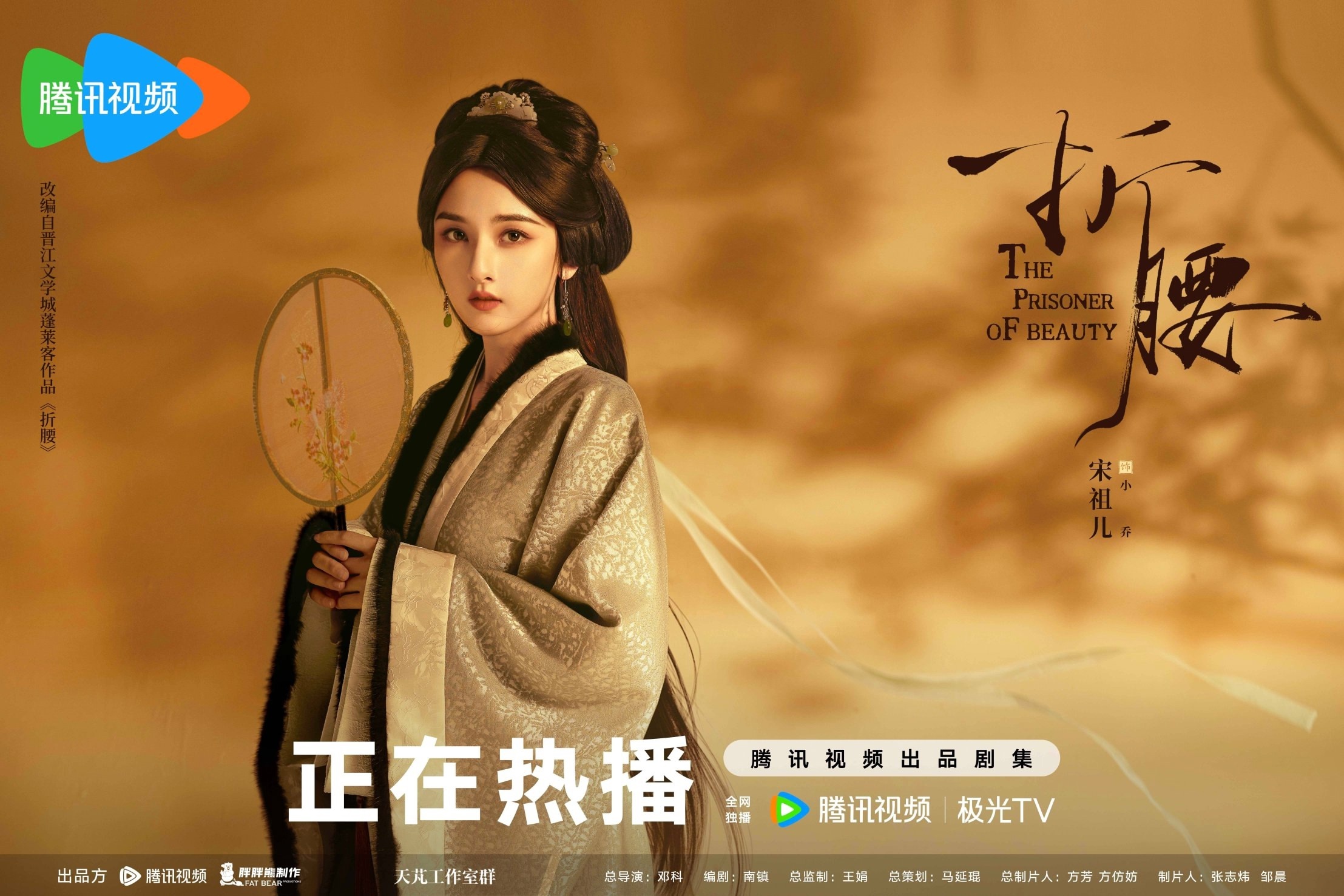 Смотреть бесплатно дораму Узник красоты (The Prisoner of Beauty: Zhe ...