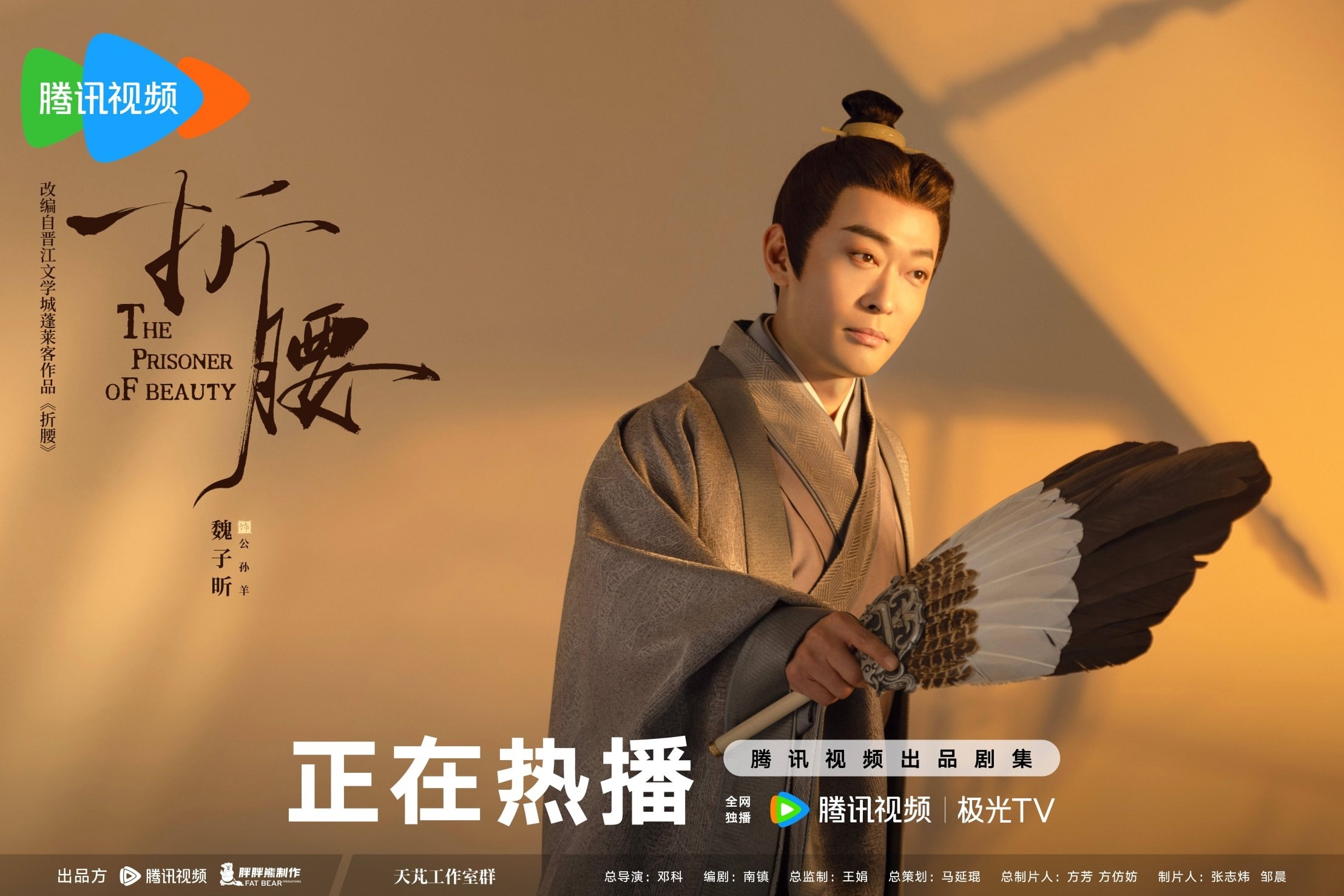 Смотреть бесплатно дораму Узник красоты (The Prisoner of Beauty: Zhe ...