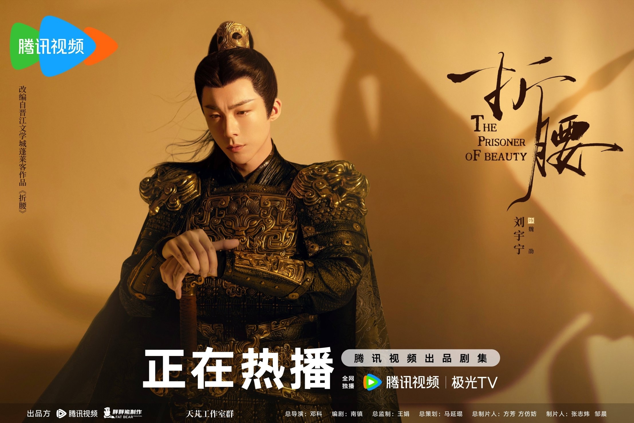 Смотреть бесплатно дораму Узник красоты (The Prisoner of Beauty: Zhe ...