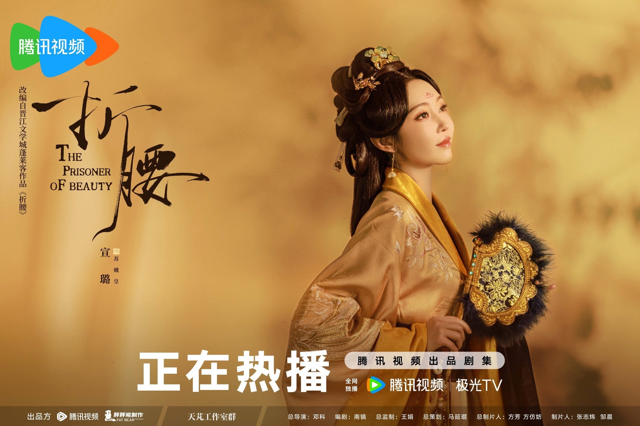Смотреть бесплатно дораму Узник красоты (The Prisoner of Beauty: Zhe ...