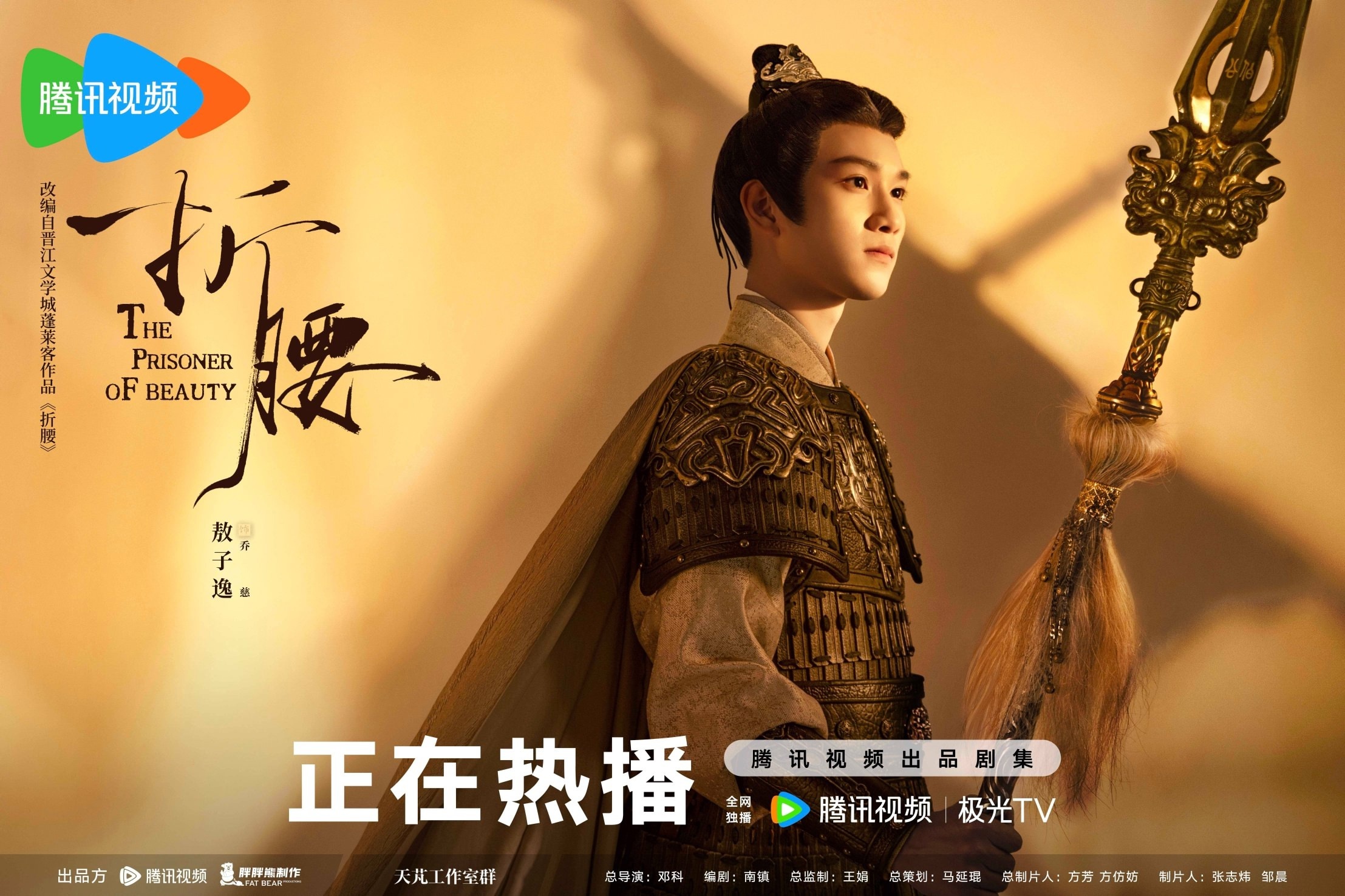 Смотреть бесплатно дораму Узник красоты (The Prisoner of Beauty: Zhe ...