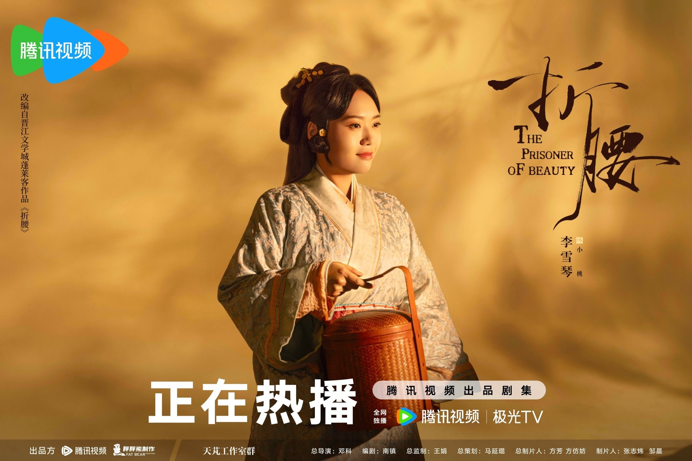 Смотреть бесплатно дораму Узник красоты (The Prisoner of Beauty: Zhe ...