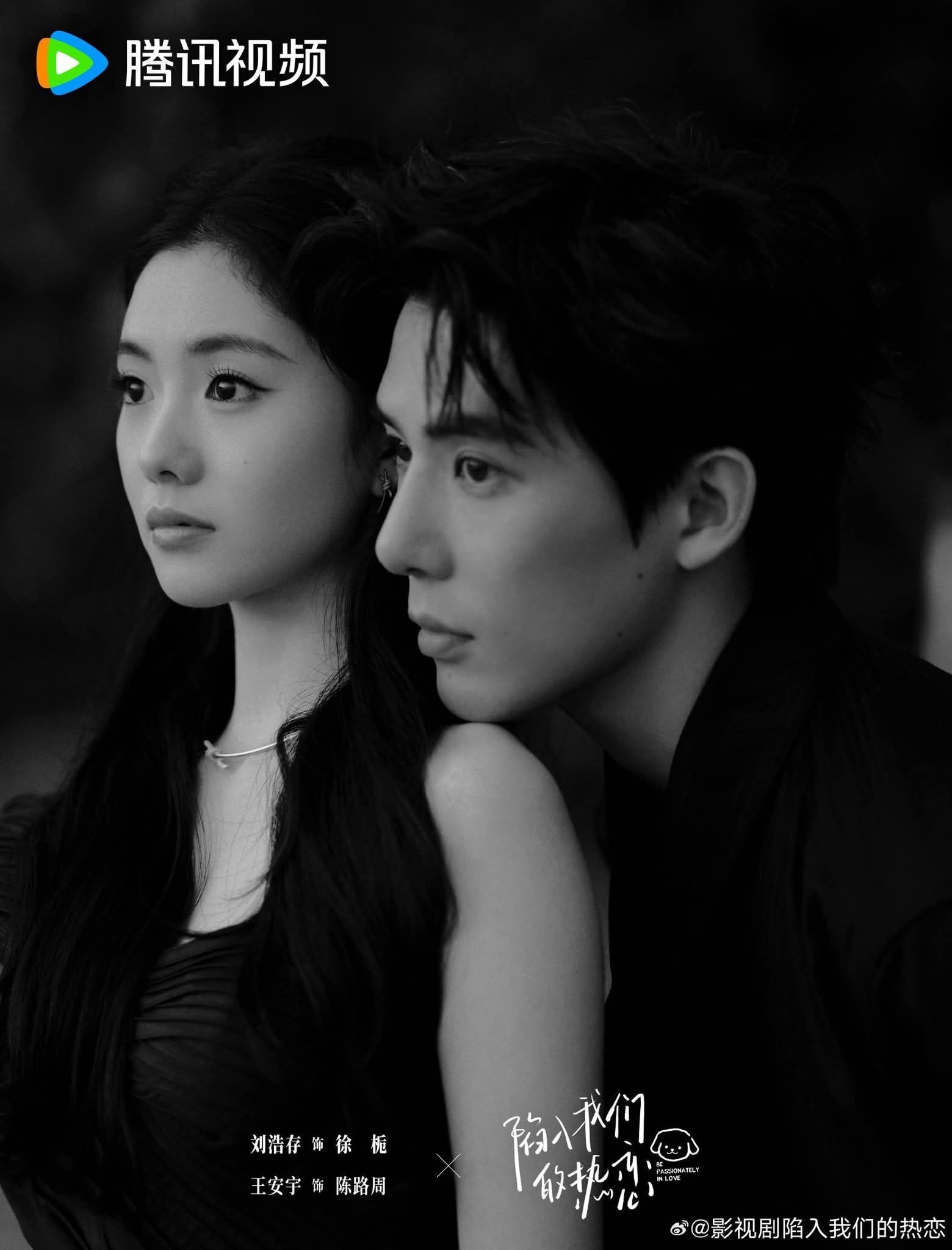 Смотреть бесплатно дораму Страстно влюблённые (Be Passionately in Love: Xian Ru Wo Men De Re ...