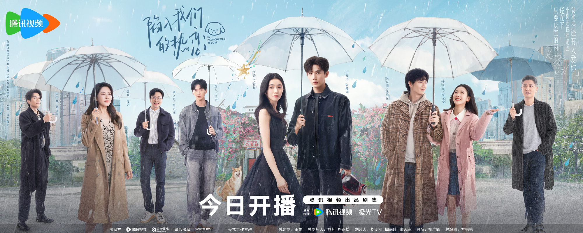 Смотреть бесплатно дораму Страстно влюблённые (Be Passionately in Love: Xian Ru Wo Men De Re ...