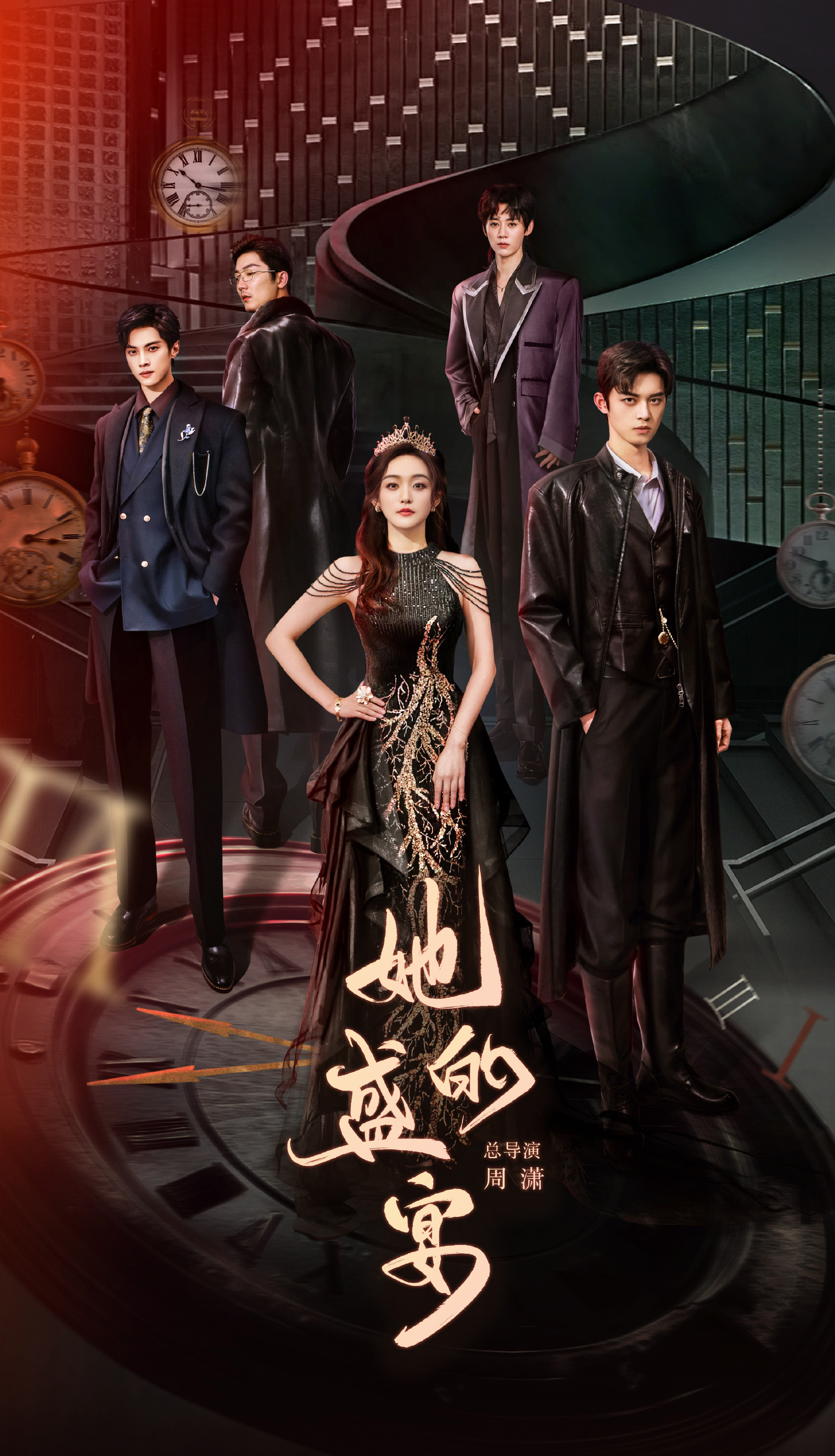 Мини-дорама Её торжество (Her Feast: Ta De Sheng Yan) онлайн на русском или с субтитрами - DoramaTV