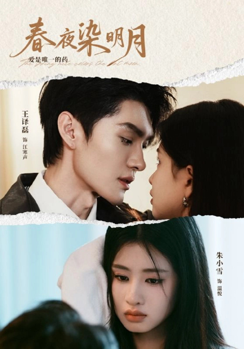 Мини-дорама Глядя на яркую луну на ночном небе (Bright Moon of Spring Night: Chun Ye Ran Ming ...