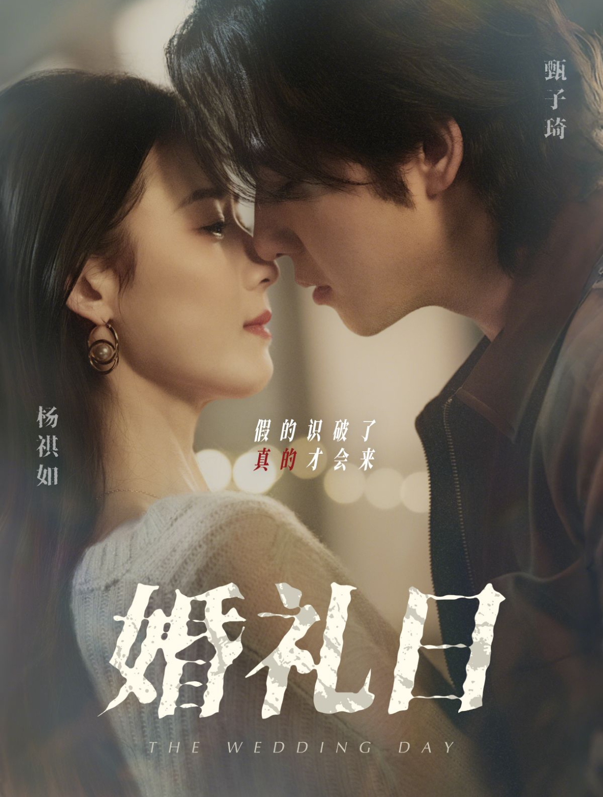 Мини-дорама День свадьбы (The Wedding Day (2025): Hun Li Ri) онлайн на русском или с субтитрами ...