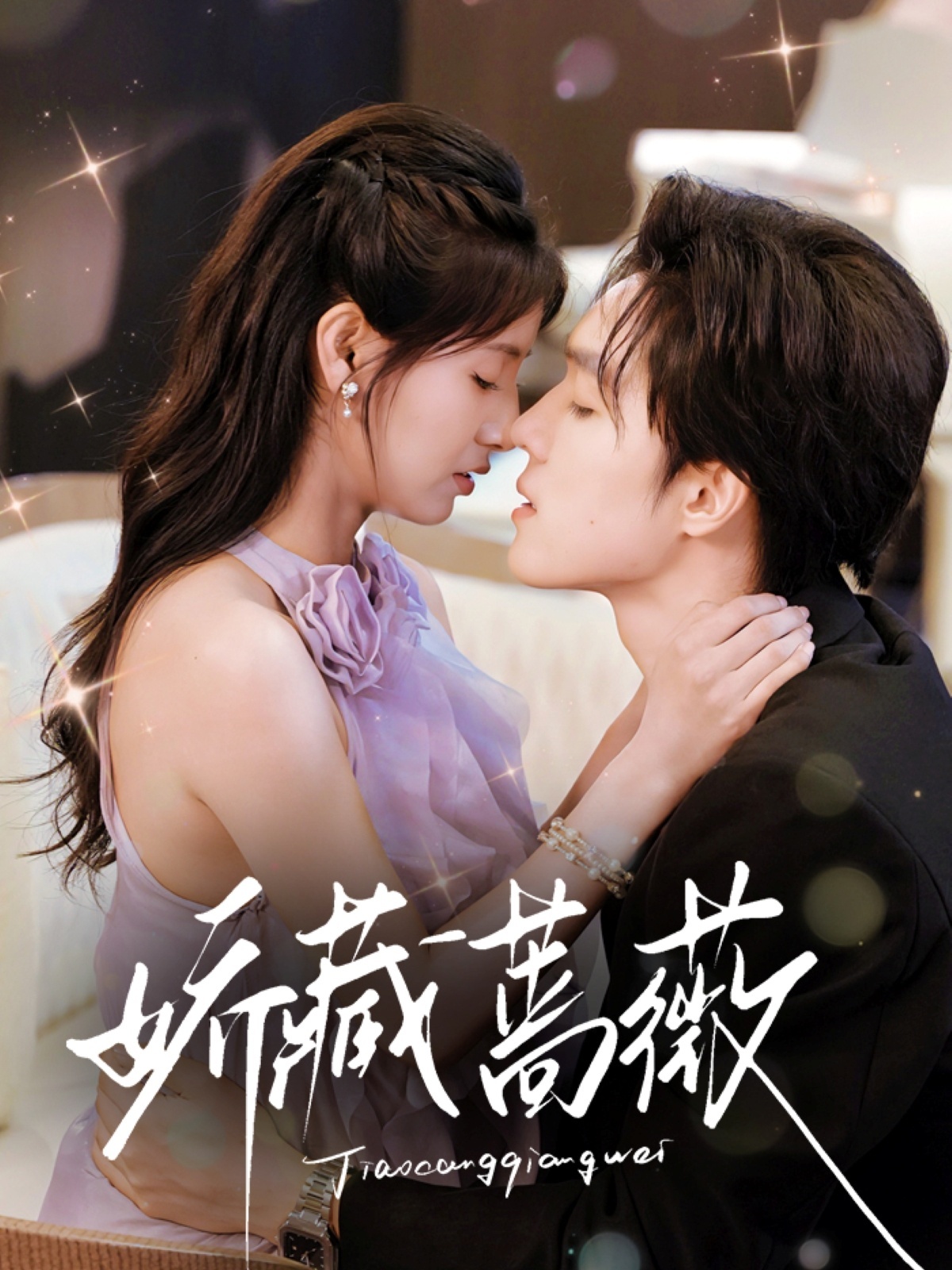 Мини-дорама Дикая роза (Tender Hidden Rose: Jiao Cang Qiang Wei) онлайн на русском или с ...