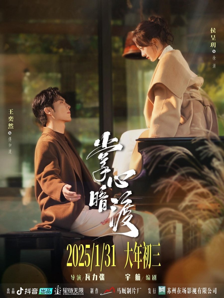 Мини-дорама Шёпот прикосновений (Zhang Xin An Du: 掌心暗渡) онлайн на русском или с субтитрами ...