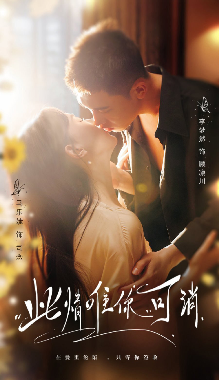 Мини-дорама Лишь ты можешь развеять эту тоску (Only You Can Eliminate This Feeling: Ci Qing Wei ...