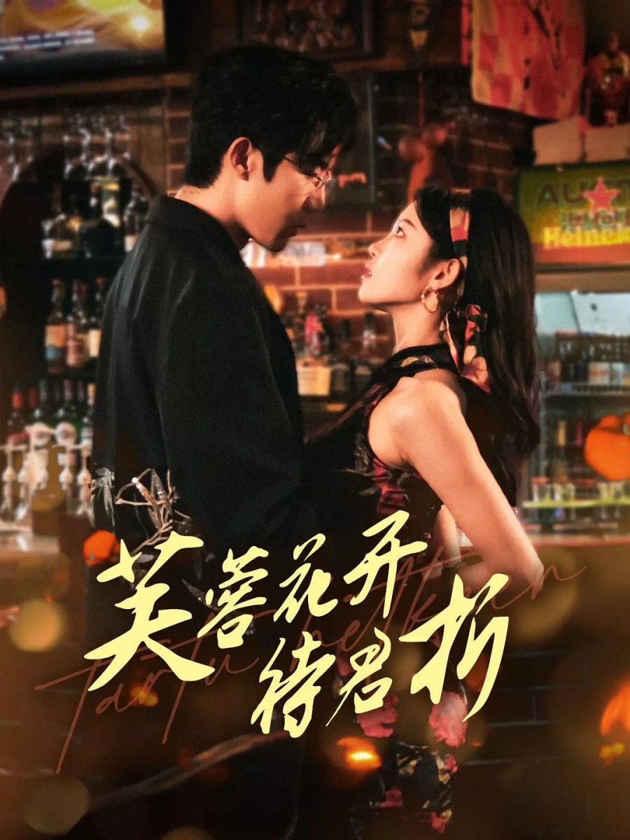 Мини-дорама Цветущий лотос (Hibiscus Flowers Are in Bloom: Fu Rong Hua ...