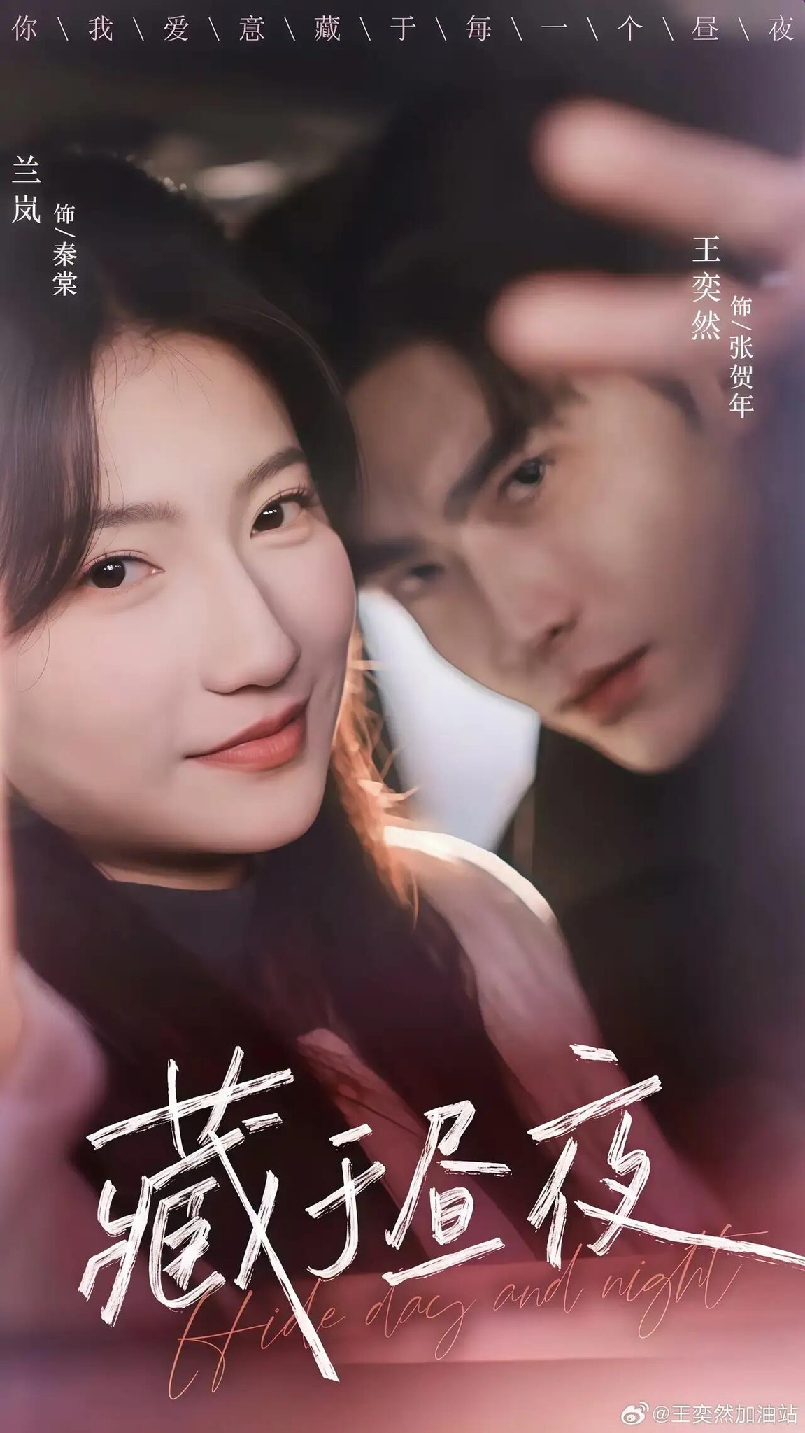 Мини-дорама Могу ли я любить тебя (Hide Day and Night: Cang Yu Zhou Ye ...