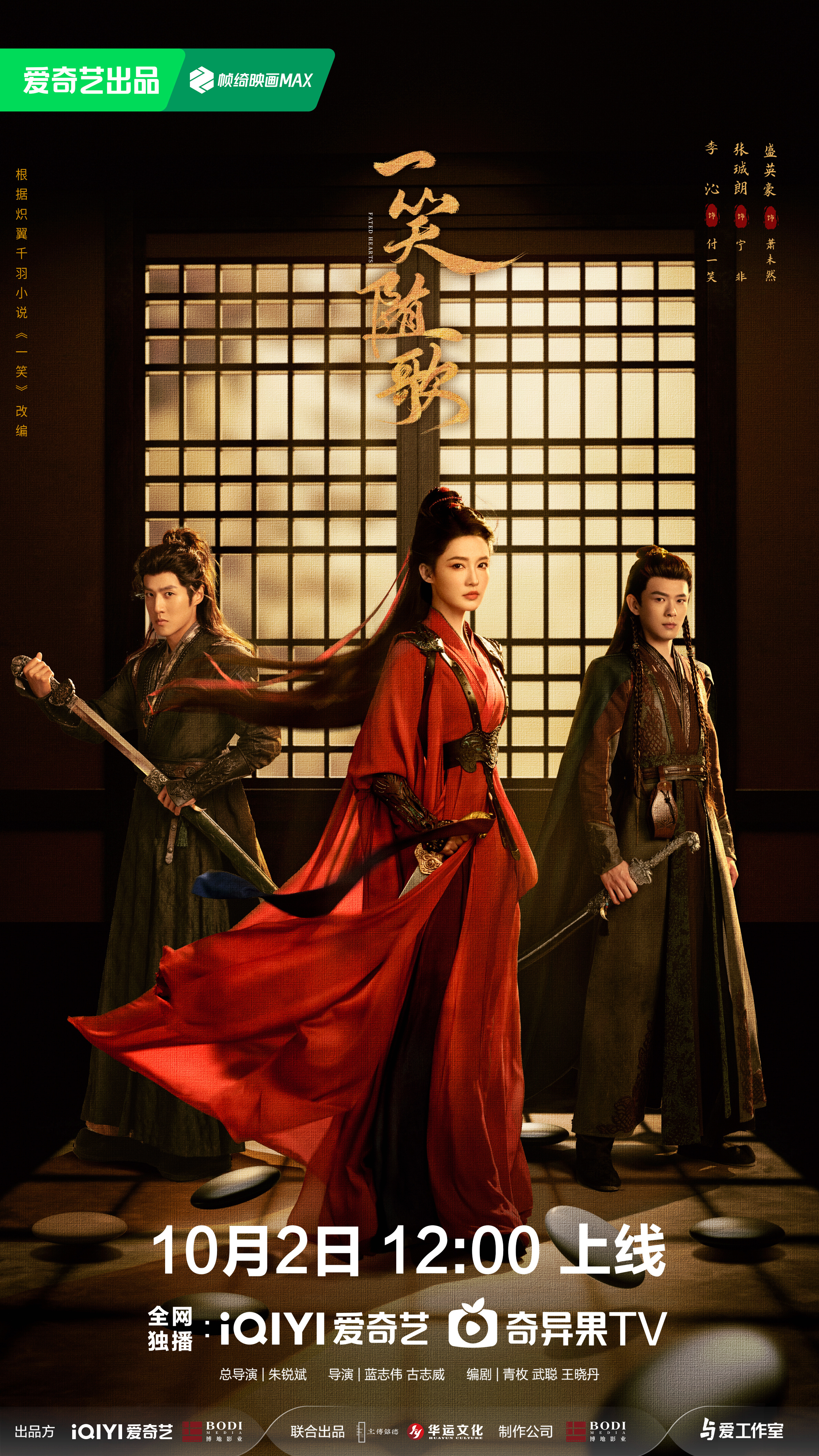 Смотреть бесплатно дораму Судьбой связанные сердца (Fated Hearts: Yi Xiao Sui Ge) онлайн на ...