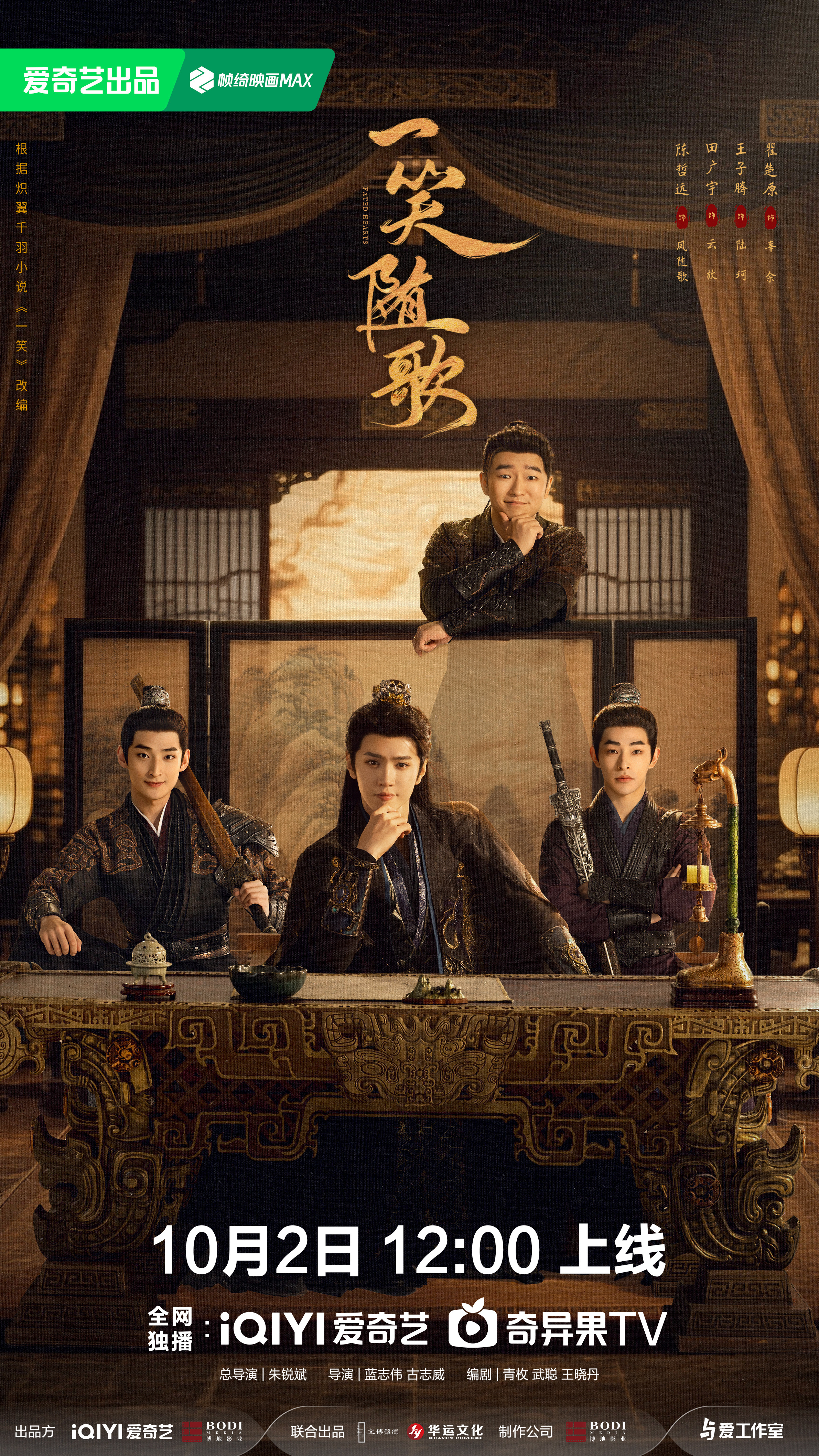 Смотреть бесплатно дораму Судьбой связанные сердца (Fated Hearts: Yi Xiao Sui Ge) онлайн на ...