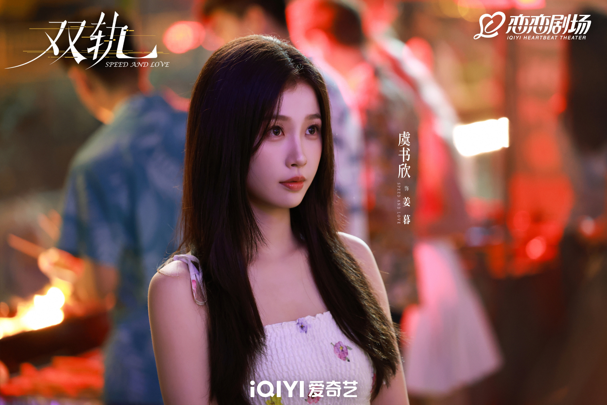 Смотреть бесплатно дораму Двойной путь (Speed and Love: Shuang Gui ...