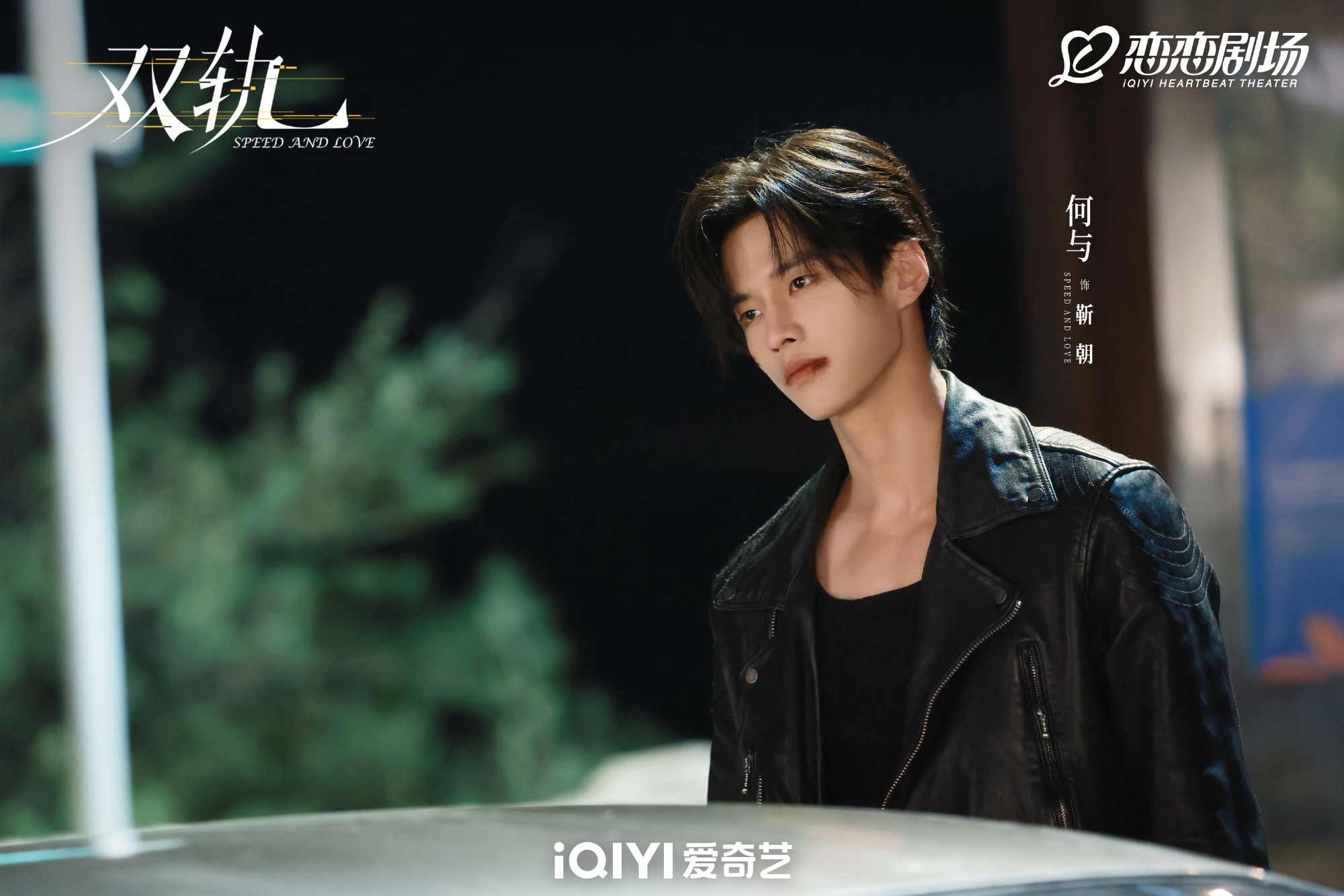 Смотреть бесплатно дораму Двойной путь (Speed and Love: Shuang Gui ...