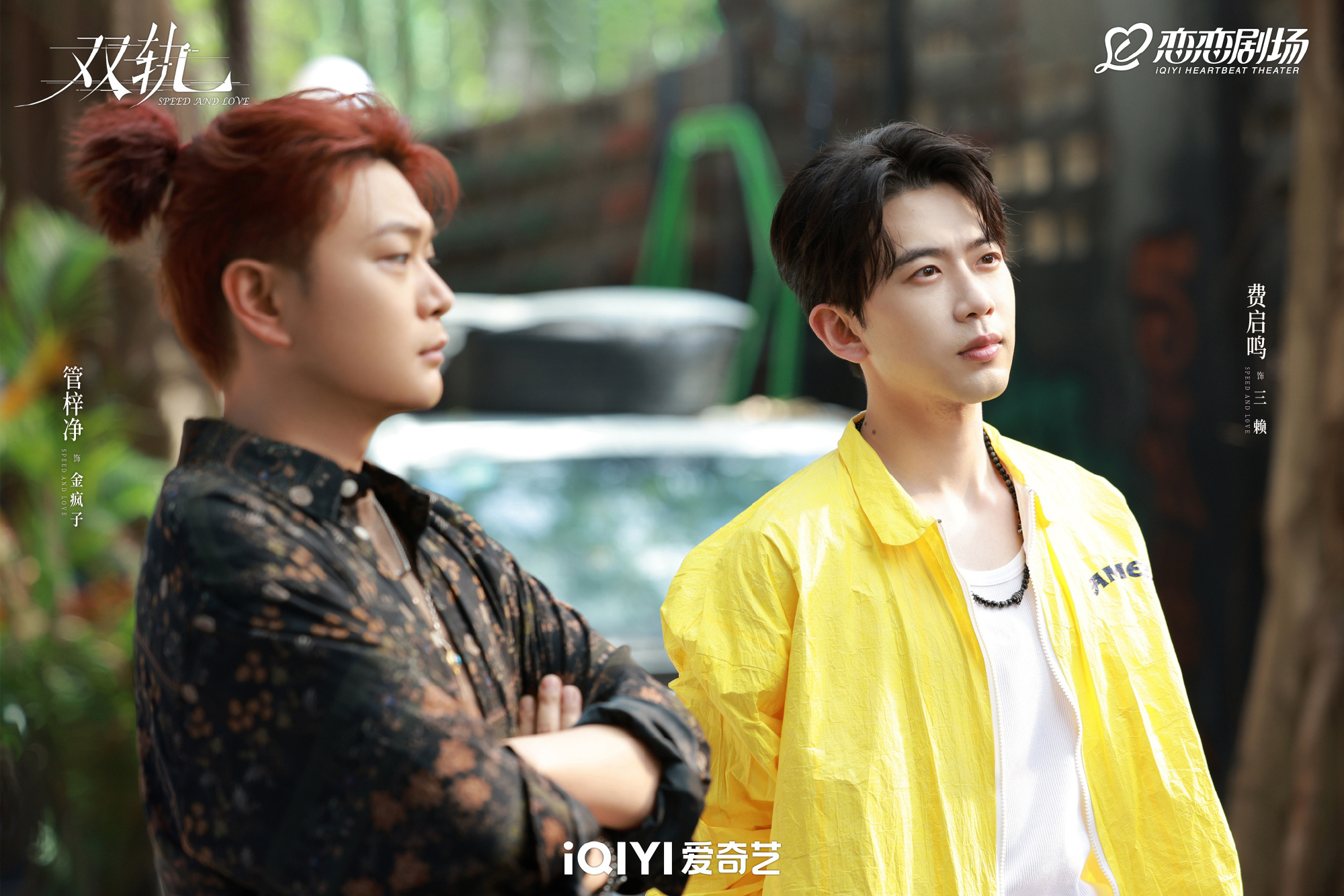 Смотреть бесплатно дораму Двойной путь (Speed and Love: Shuang Gui ...